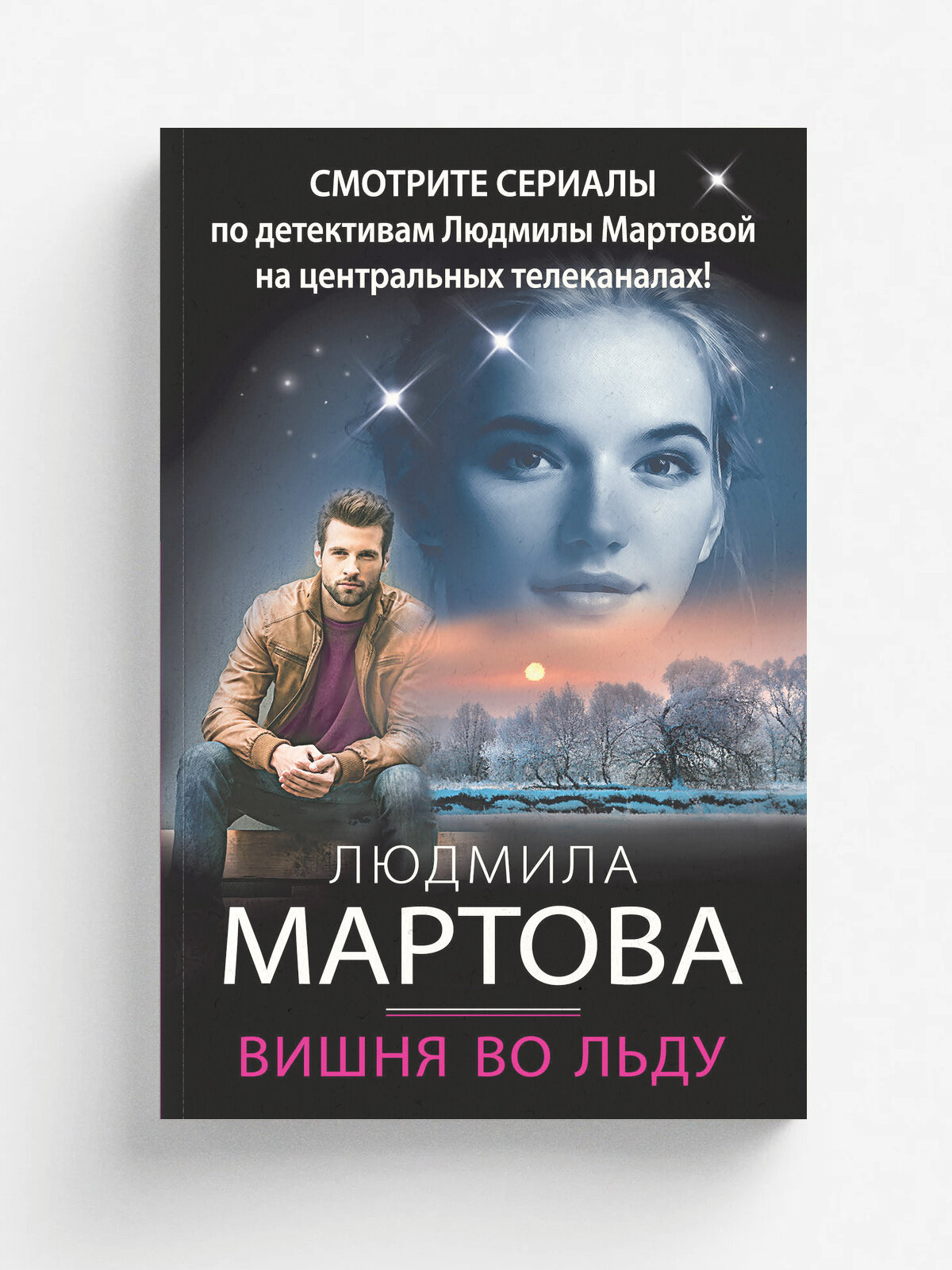 Вишня во льду