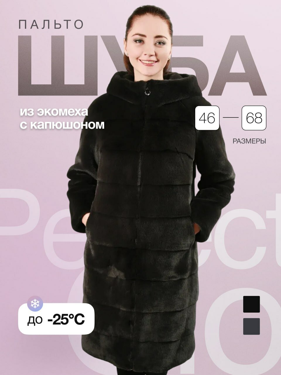 Шуба