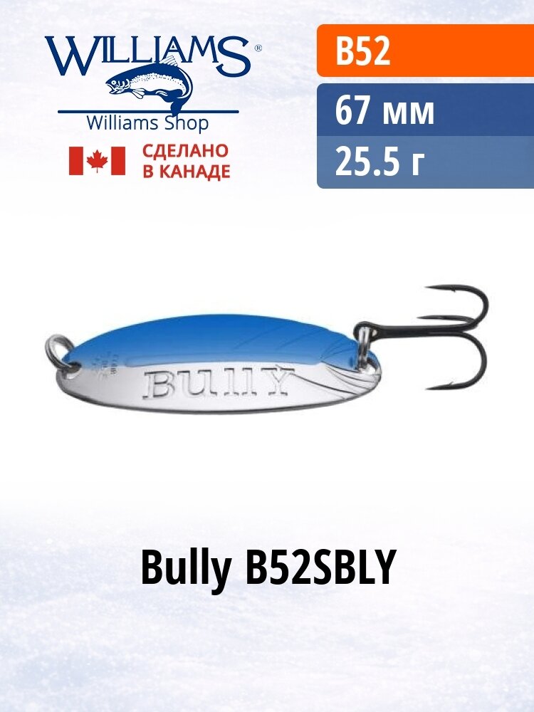 Блесна Williams Bully B52SBLY 25.5г