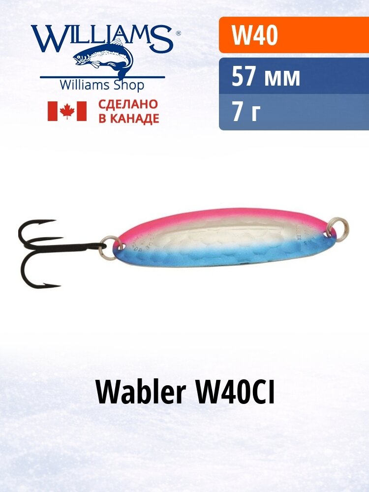 Блесна Williams Wabler W40CI 7г