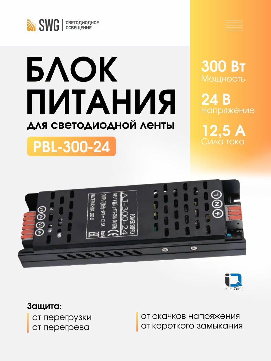 Блок питания для светодиодной ленты IP20, 300Вт, 24В черный