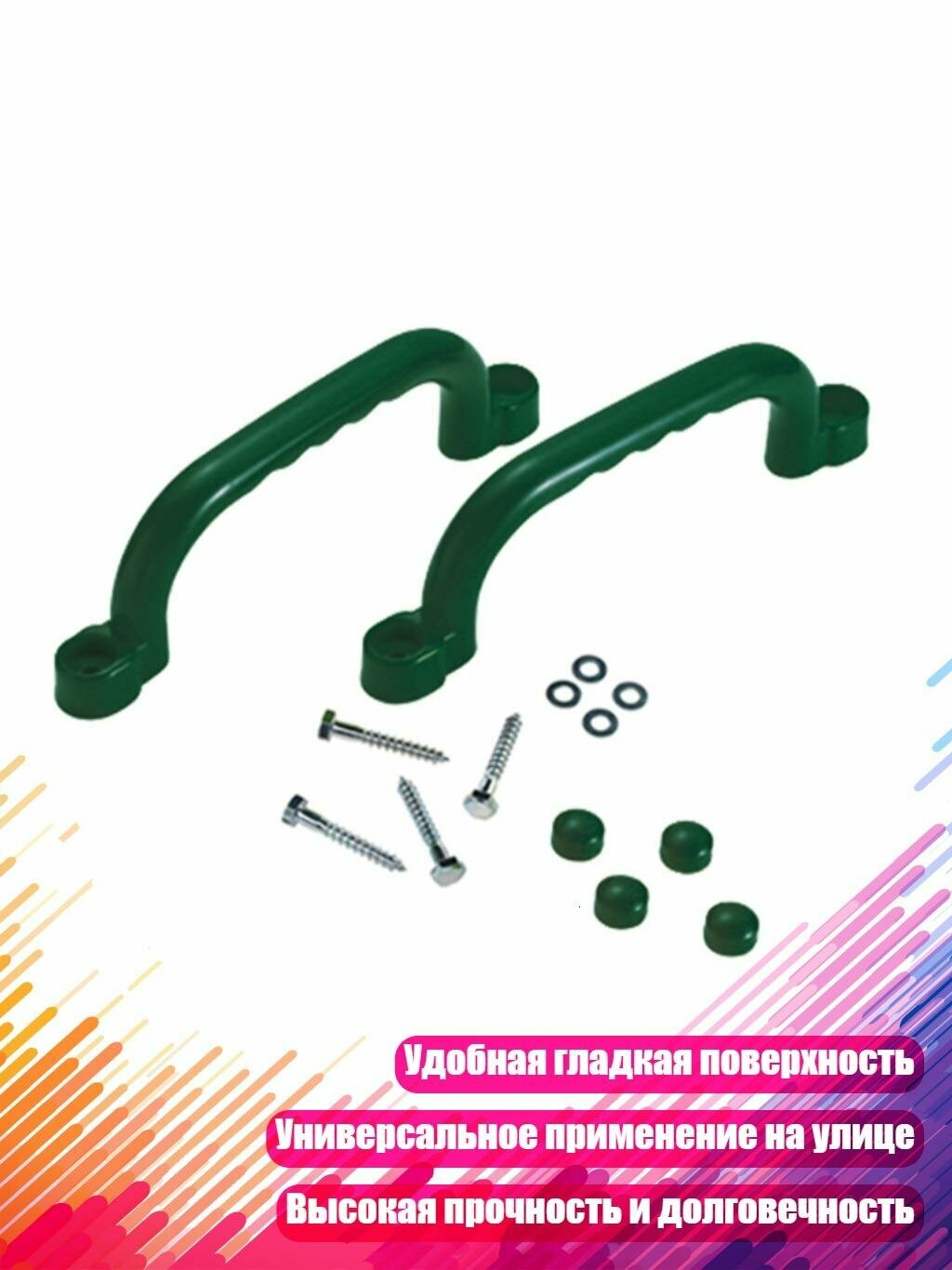 Поручни для детских игровых площадок, темно - зеленый