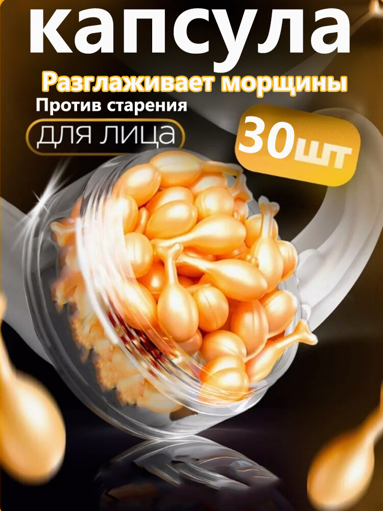 Сыворотка для ухода за кожей Антивозрастной уход, 30 мл