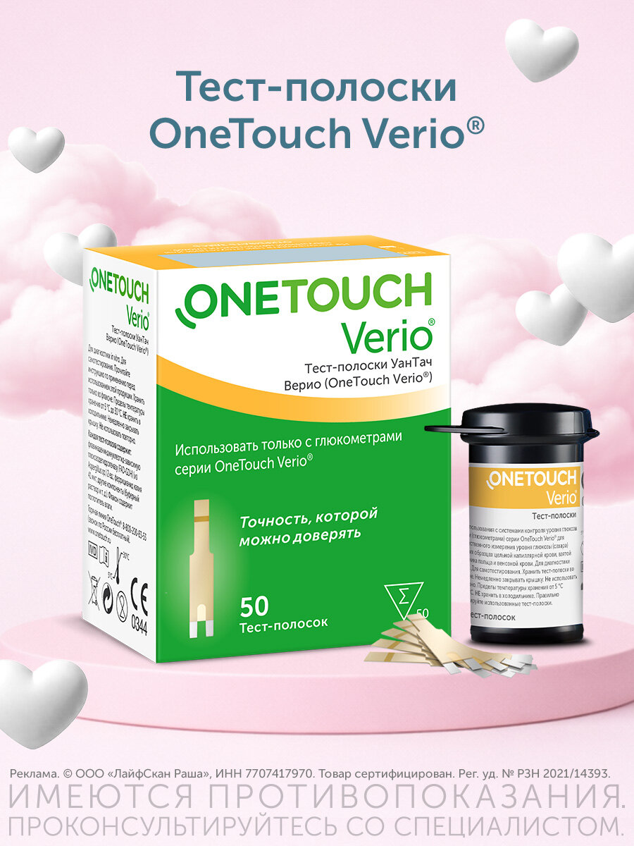 Тест-полоски OneTouch Verio №50