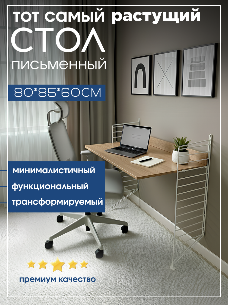 Стол письменный SCANDI SYSTEMS, для ноутбука, ЛДСП, 80x85x60 см, скандинавский стиль