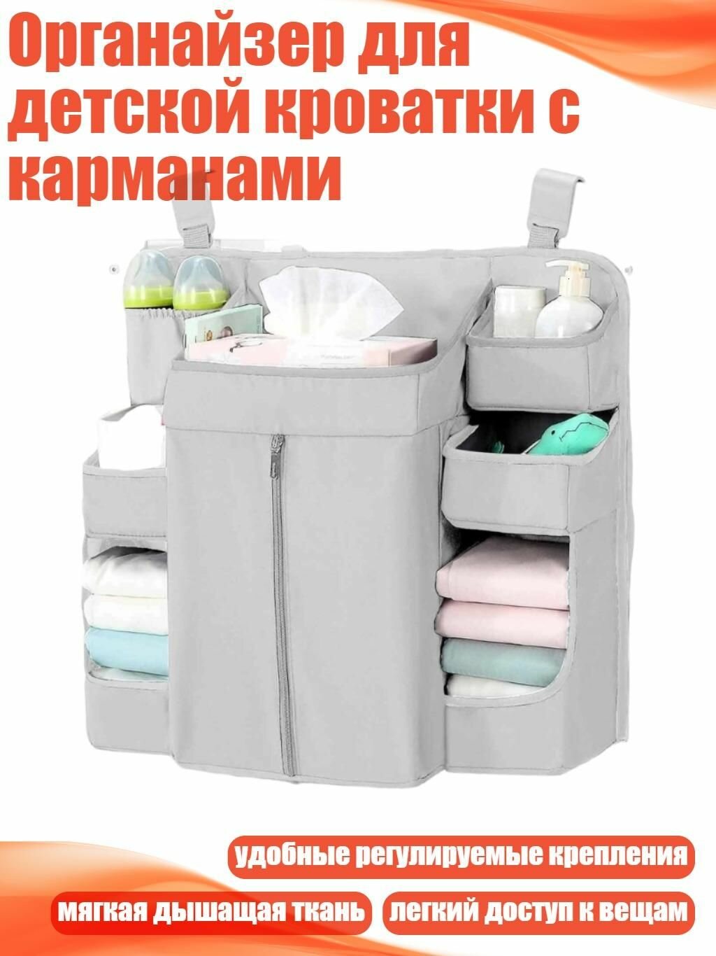 Органайзер для детской кроватки с карманами, Светло-серый