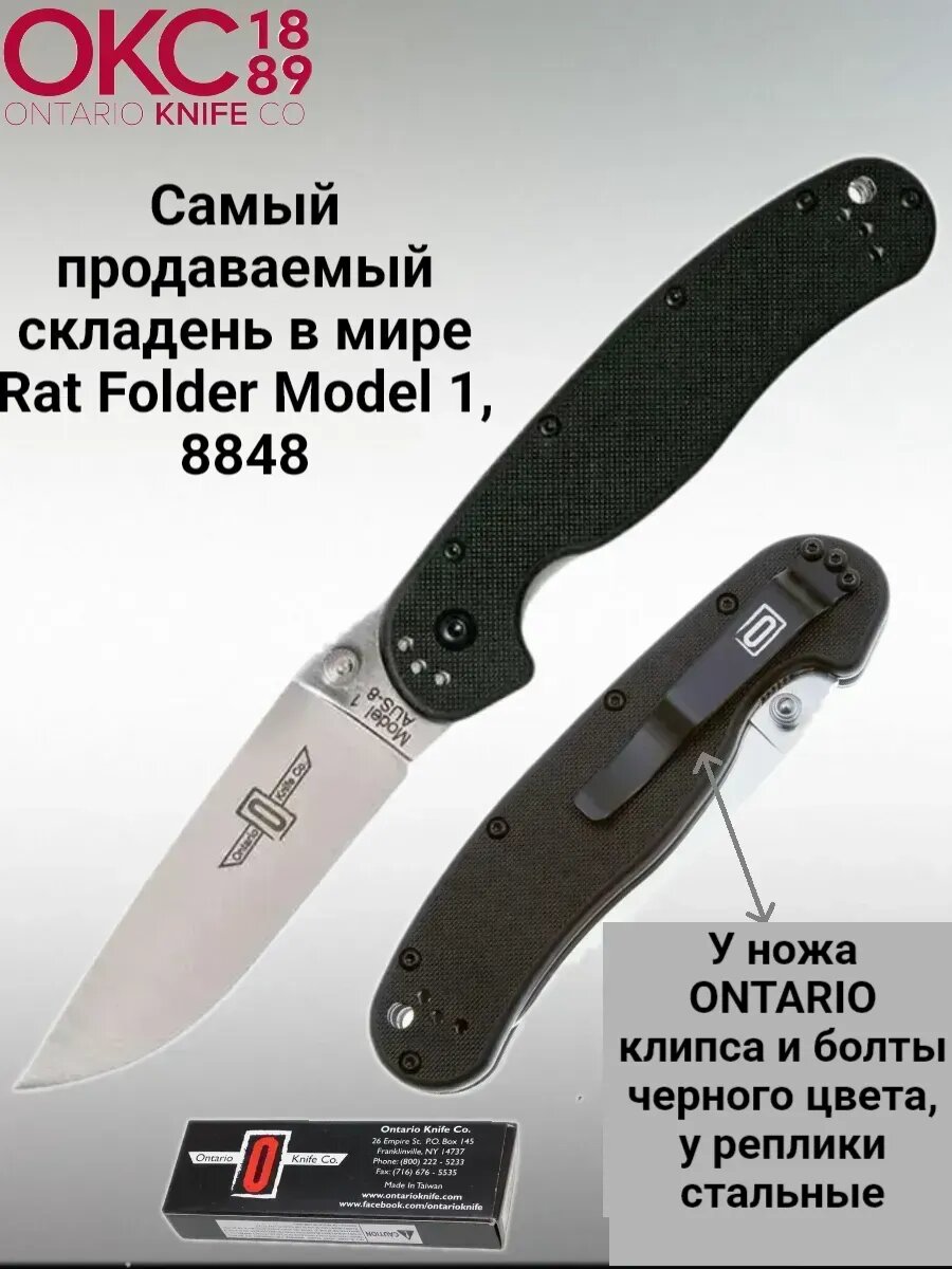 Нож Ontario "Rat", складной, с клипсой, для EDC, для туризма, охоты и рыбалки, черный