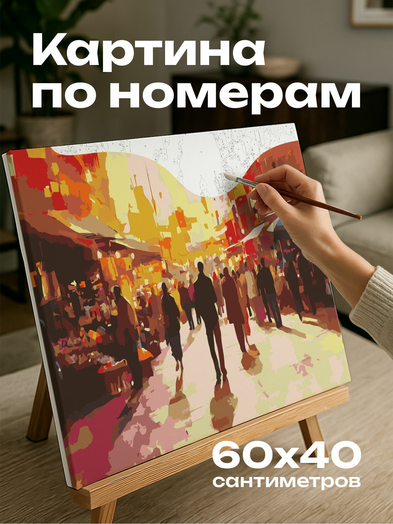 Картина по номерам 60x40 см, рыночная площадь, акварельная иллюстрация, красочные прилавки, уличные артисты