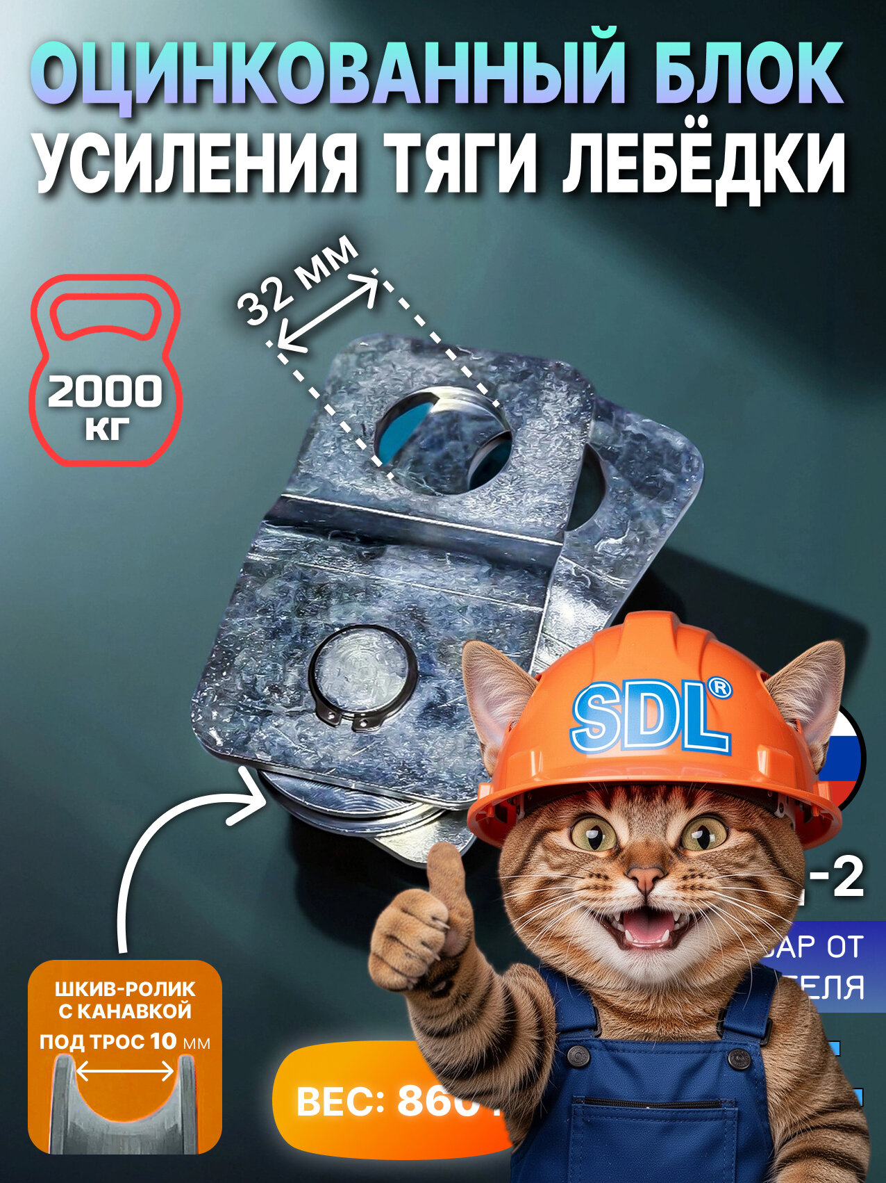 SDL Блок-полиспаст оцинкованный 2 тонны для троса 3-10 мм с шкив-роликом