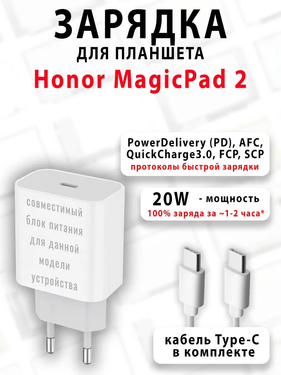 Зарядка для планшета Honor MagicPad 2