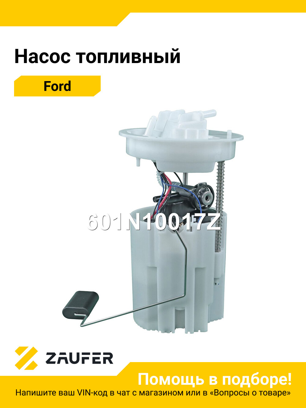 Насос топливный (Бензонасос, модуль в сборе) Ford C-Max, Focus (Форд Си-Макс, Фокус), 3 бар, 140 лч