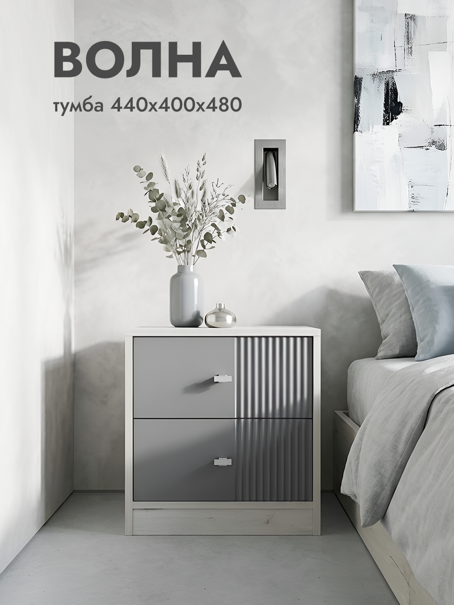 Тумба Komodo Волна-2 43.6 x 40 x 48 см