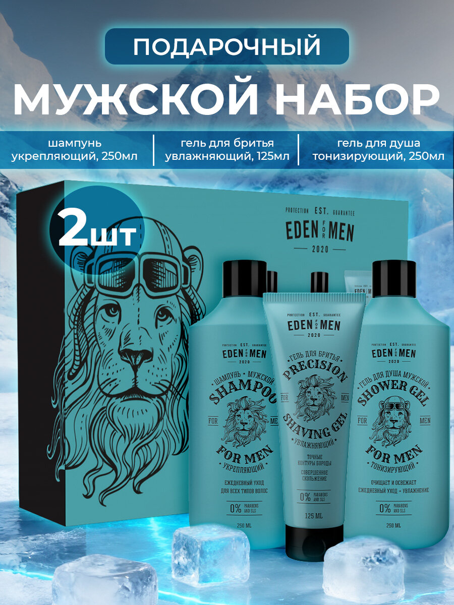 Подарочный набор для мужчин EDEN For Men №2 (шампунь, гель для душа, гель для бритья увлажняющий) 2 штуки