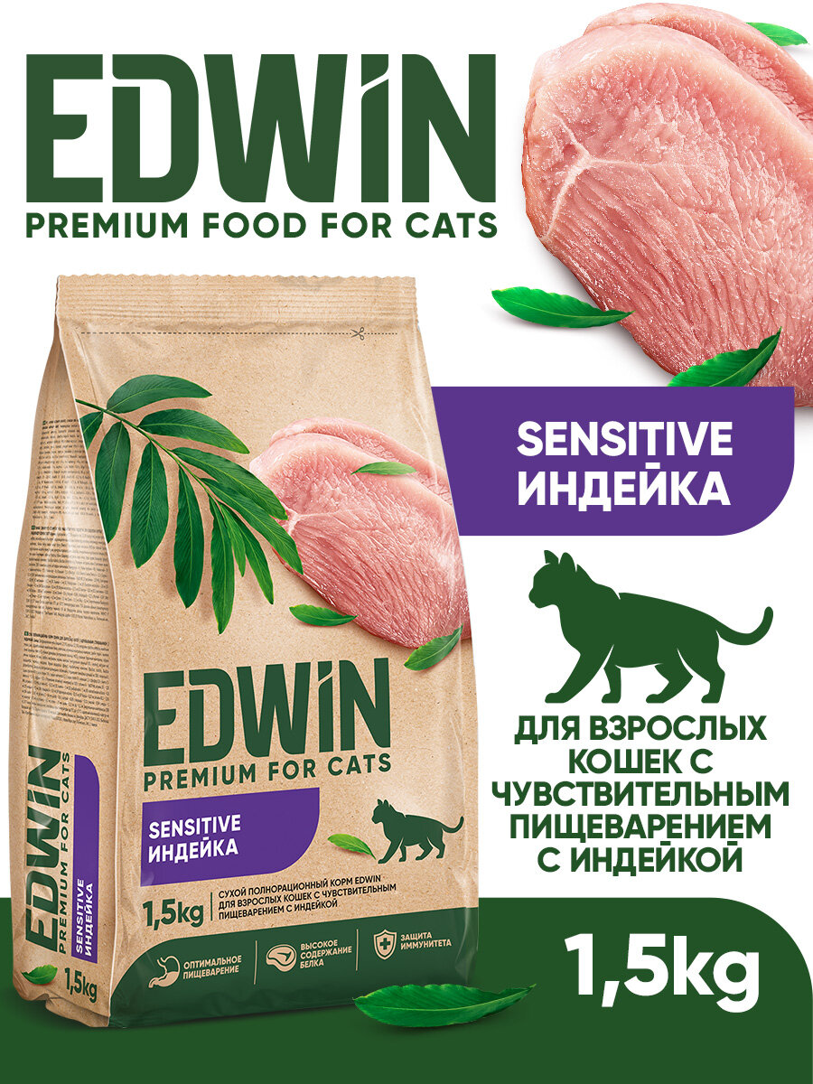 Корм сухой EDWIN для кошек с чувствительным пищеварением Индейка 1,5 кг