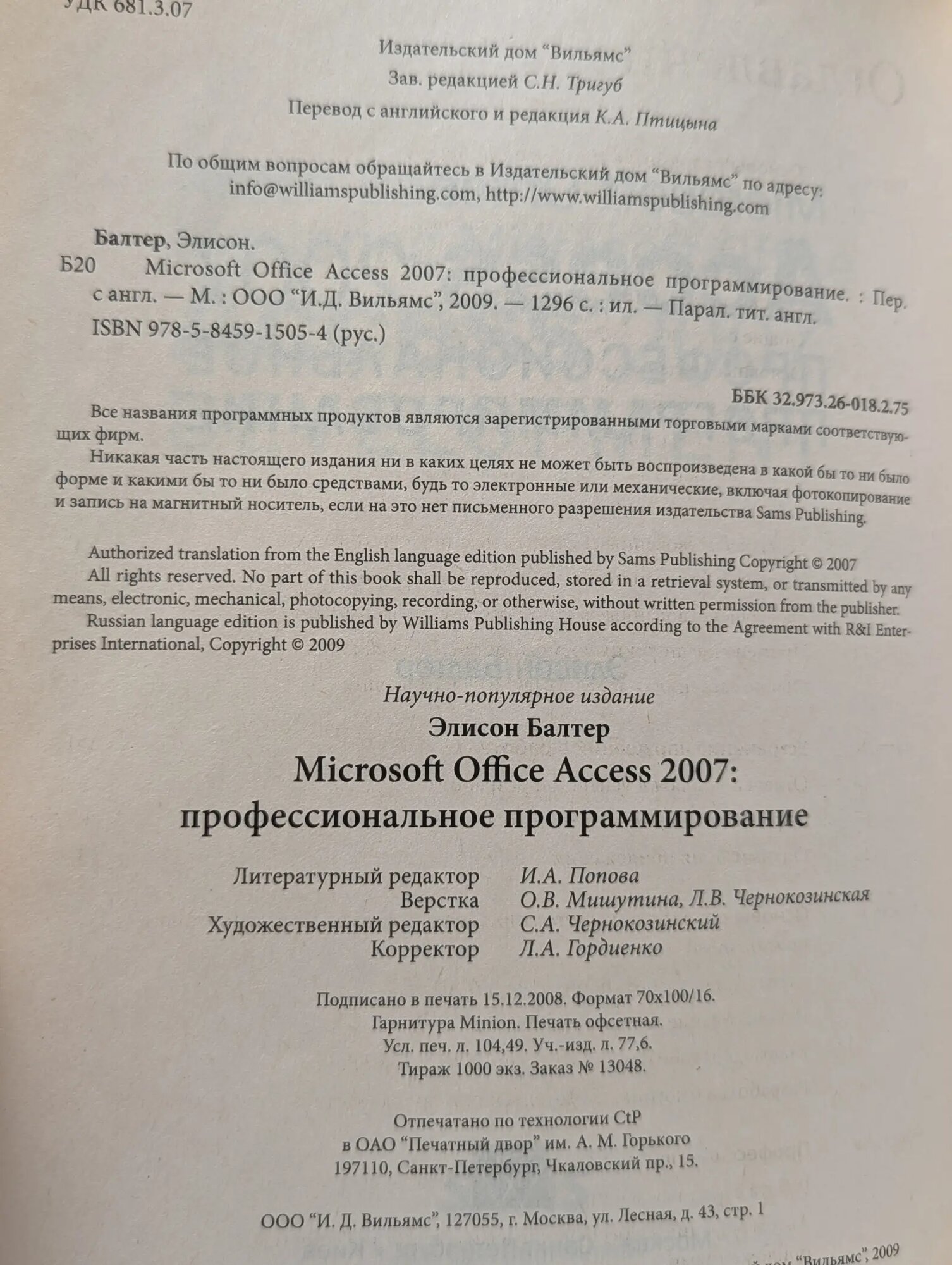 Microsoft Office Access 2007. Профессиональное программирование Балтер Элисон 2009 — фото 1