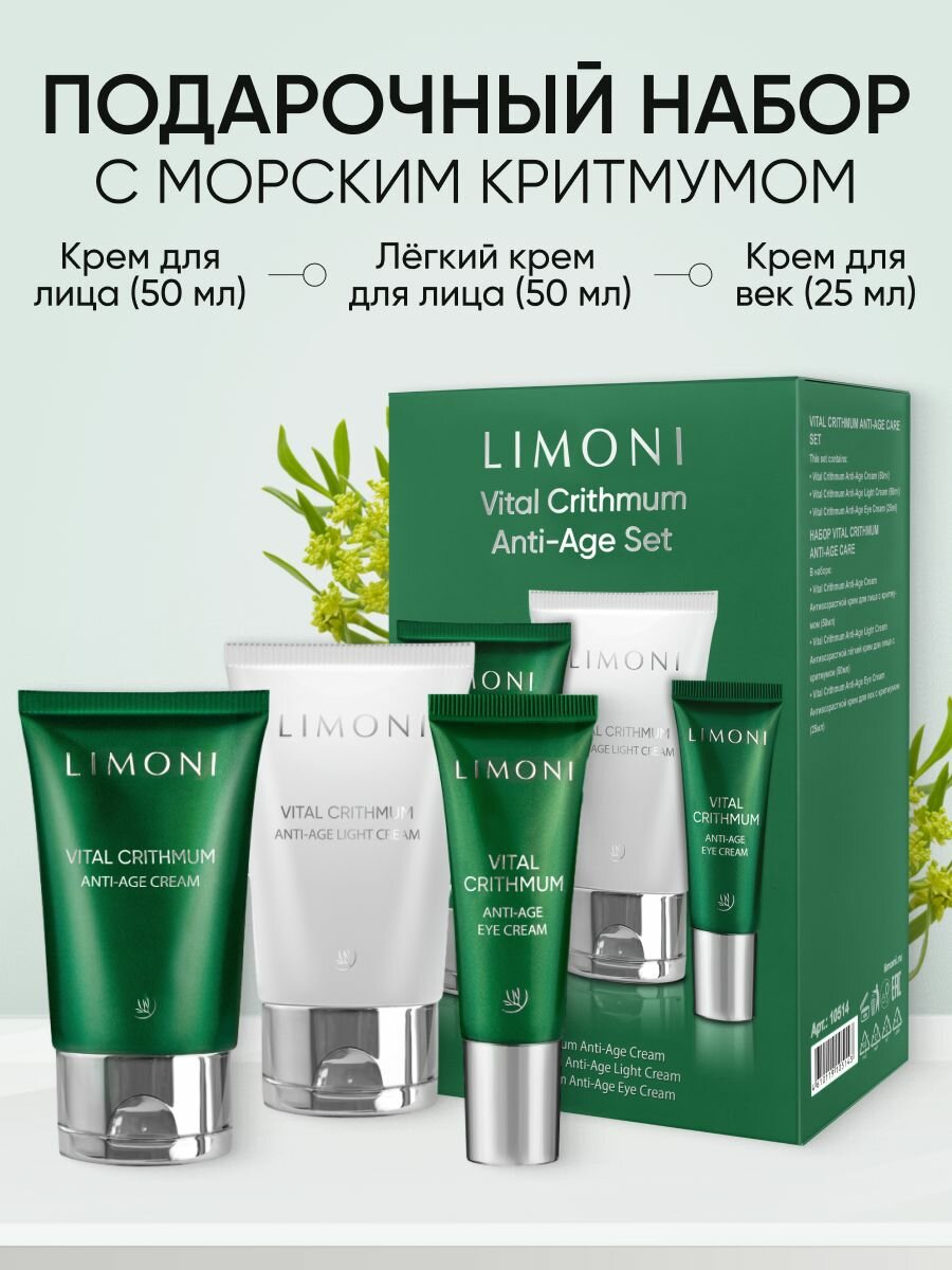 LIMONI Подарочный набор уходовой корейской косметики: крем для век, крем для лица (2 шт)