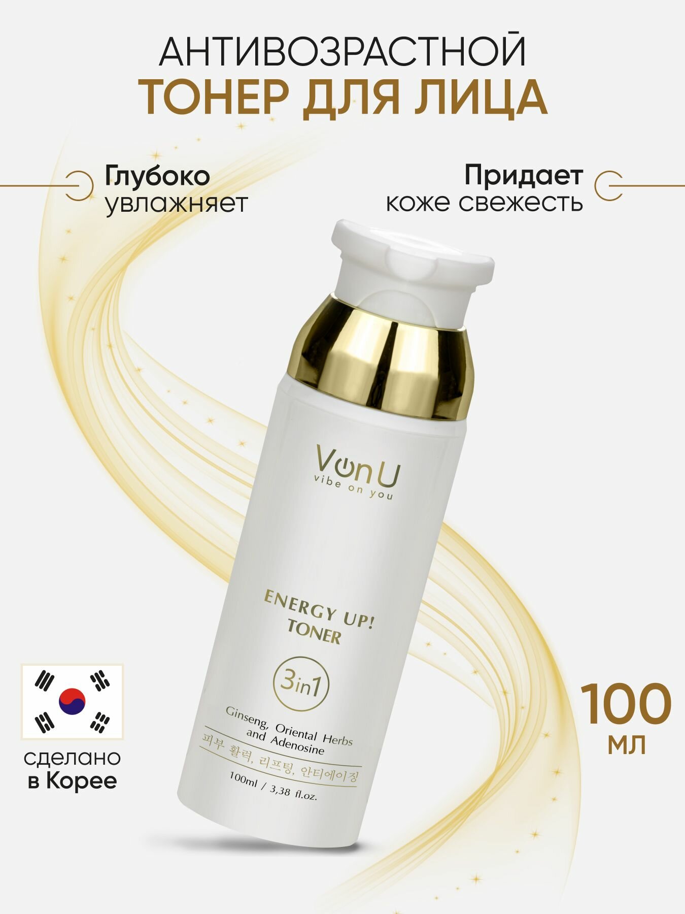 Von-U Тонер для лица омолаживающий с женьшенем и аденозином Корея / ENERGY UP! Toner 100ml