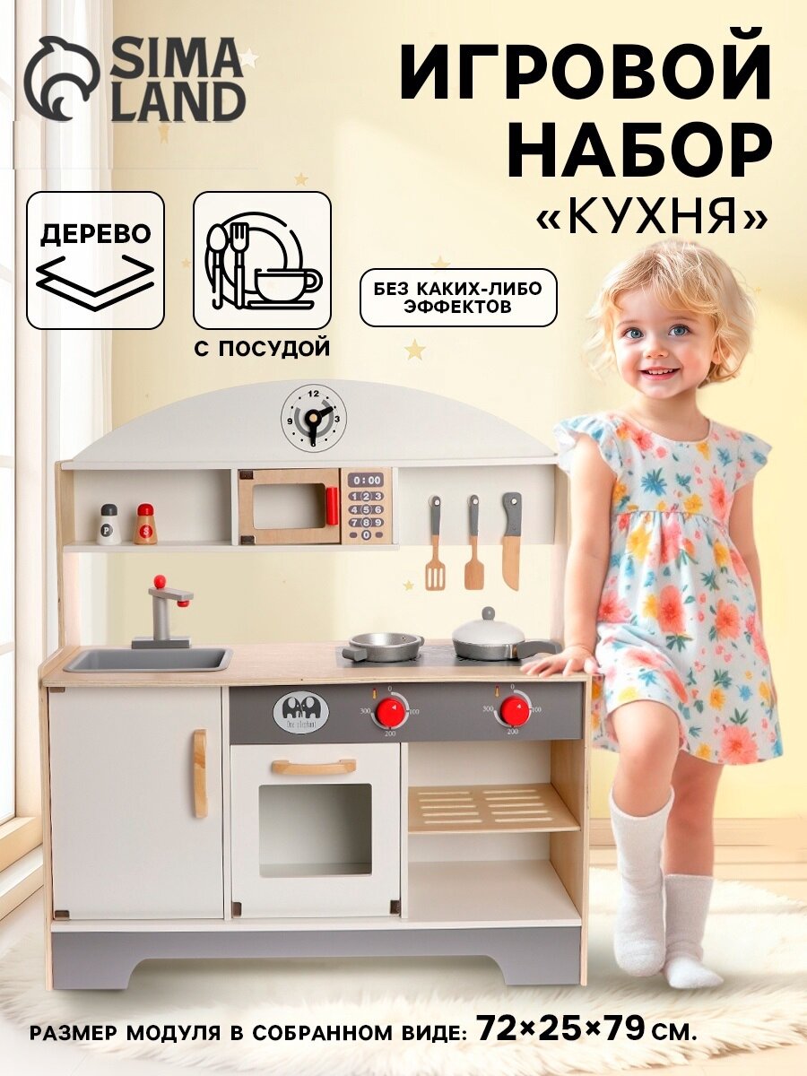 Игровой набор ЛАС играс "Супер-Кухня", для детей от 3 лет, с посудой