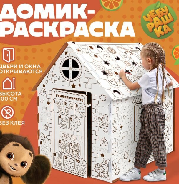 Дом из картона под раскраску "Чебурашка" 1 шт.