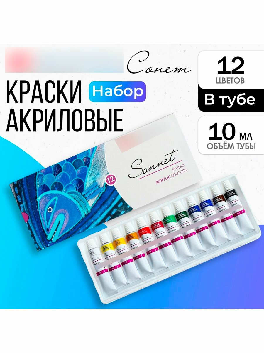 Набор Красок акриловых в тубе, 12 цветов х 10 мл, ЗХК, художественных, 2841095
