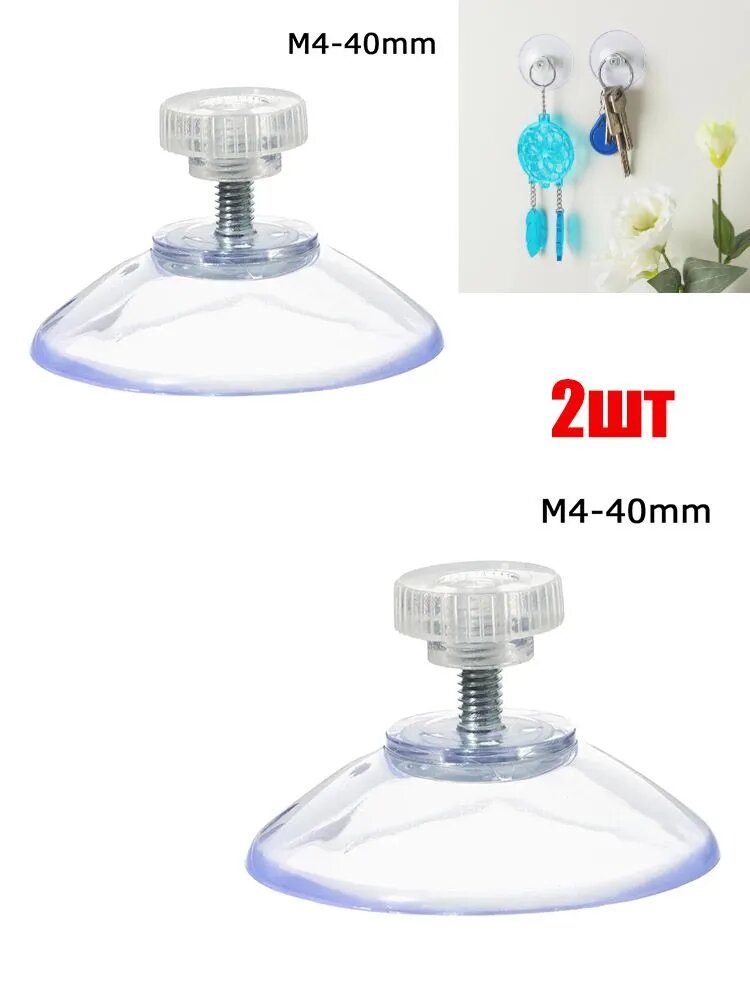 Прозрачные грибовидные присоски, подходящие для стен кухни и ванной комнаты.