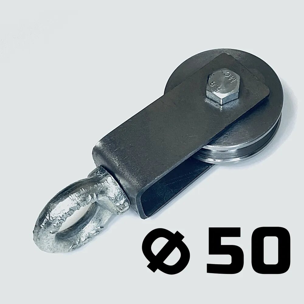 Такелажный блок-ролик с подшипником ф50 для подъема грузов до 135 кг/ BLOK-50