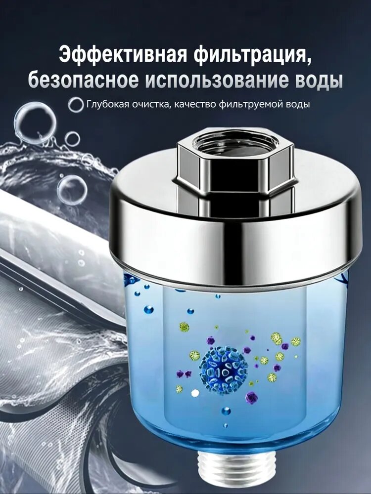 Фильтр для душа