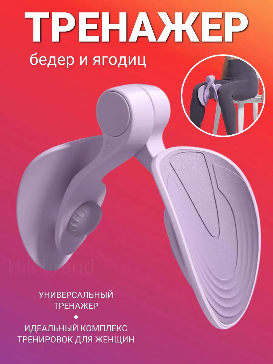 Фитнес тренажер для ног бедер и ягодиц