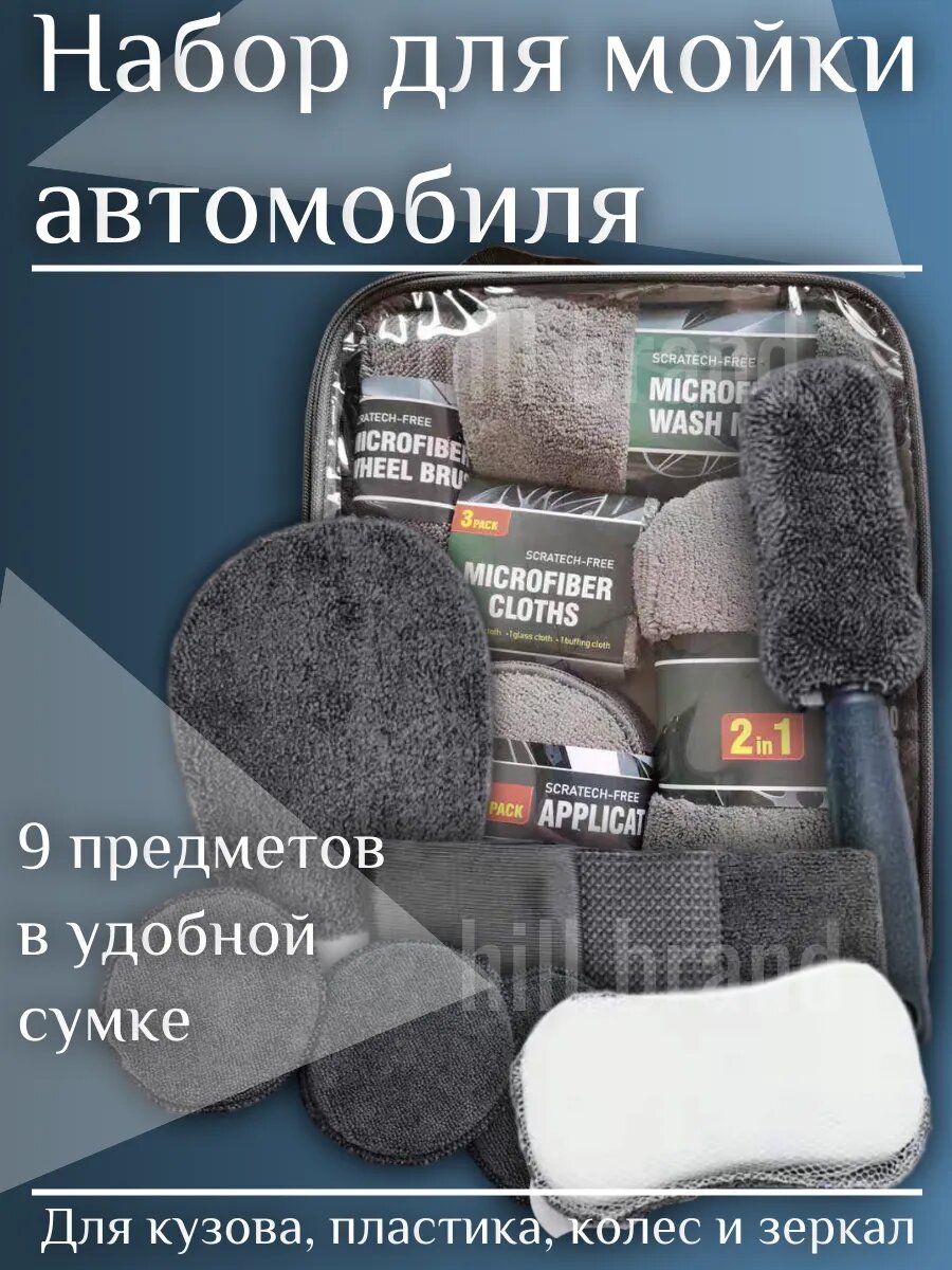 Подарочный набор для мойки авто