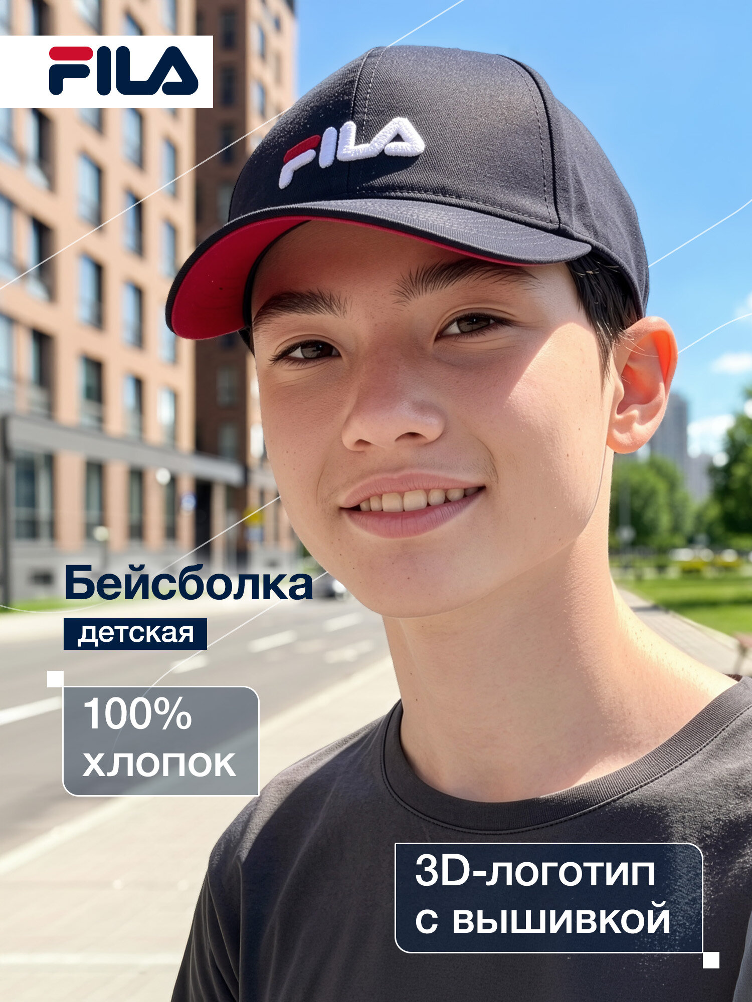 Бейсболка для мальчиков