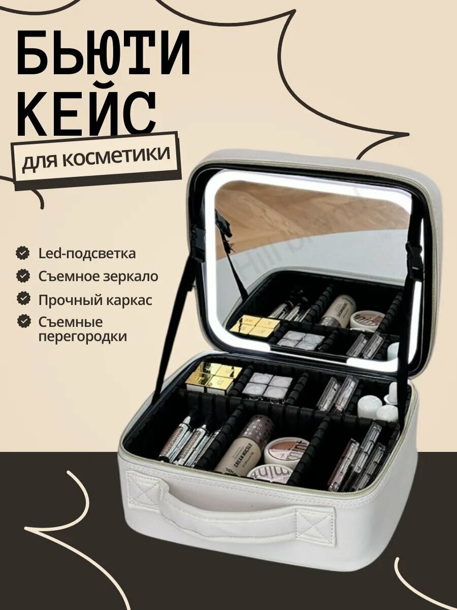 Бьюти-кейс