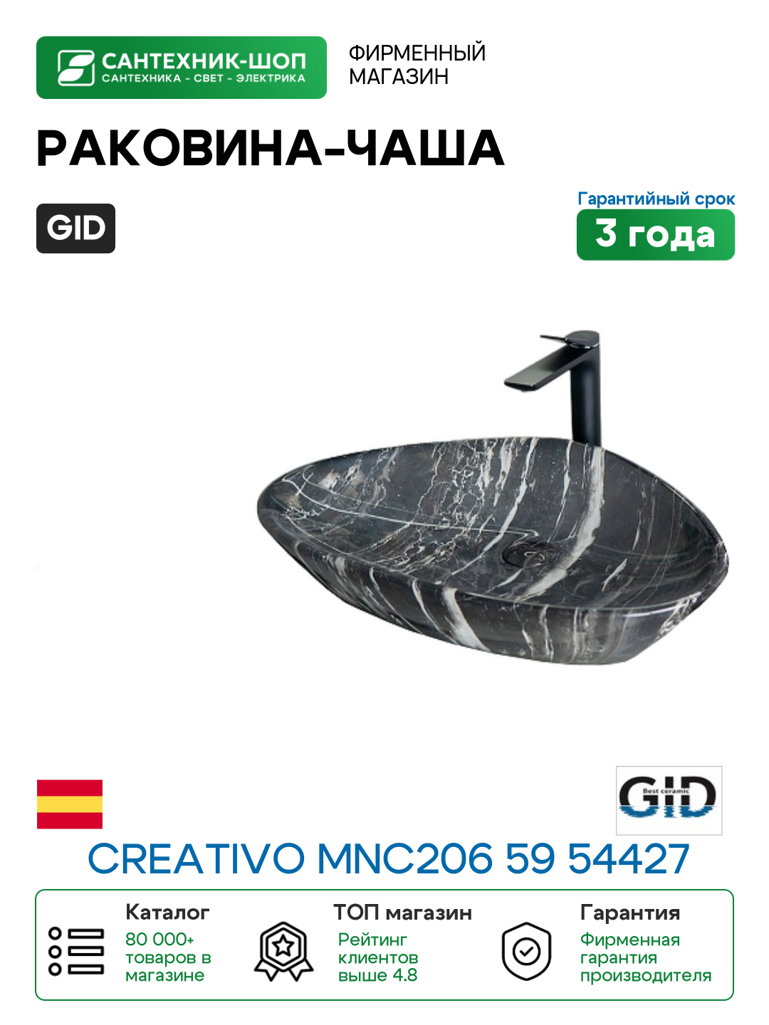 Раковина-чаша Gid Creativo 59 Mnc206 54427 цвет Под камень глянцевый
