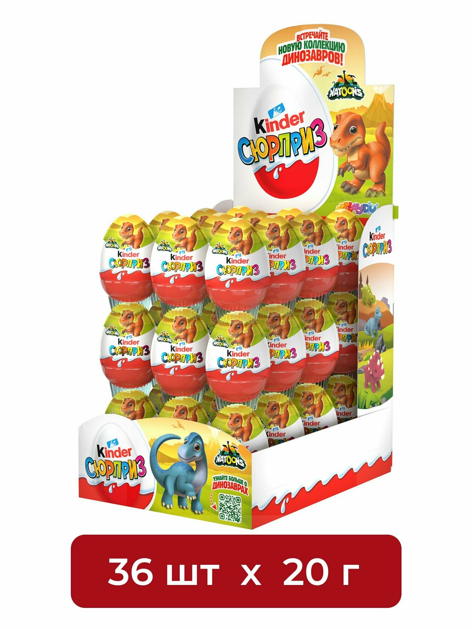 Шоколадное яйцо Kinder Surprise Динозаврики 20г x 36 шт