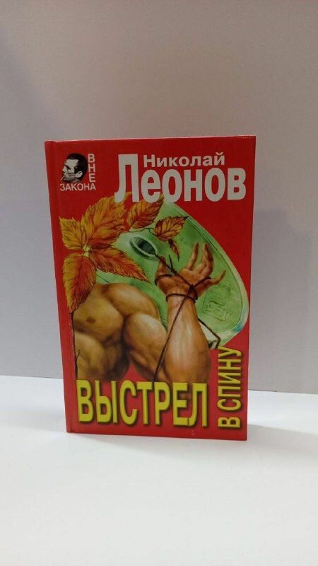 Выстрел в спину