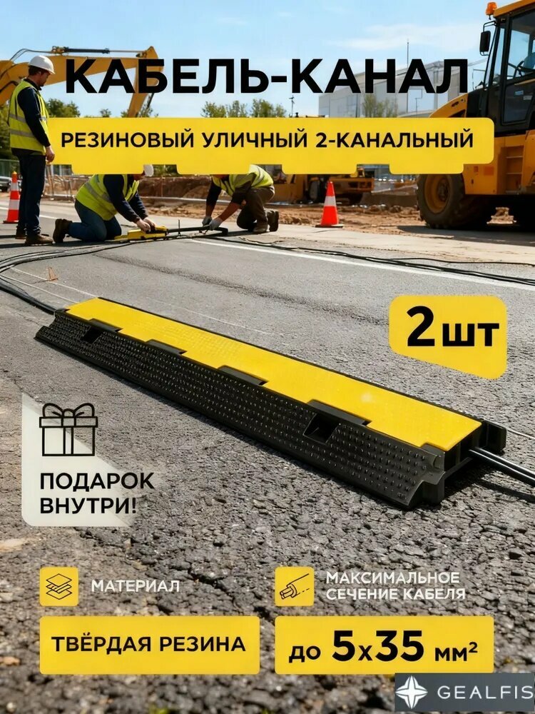 2х канальный кабель-канал 2 шт. 1000мм*250мм*47мм для проводов (кабельный трап, капа) резиновый напольный, 2 канала 37*37 мм.