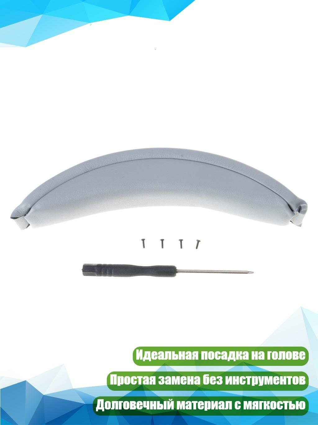 Амбушюры для оголовья наушников Bose QC35/QC35 II/QC45, Светло - серый