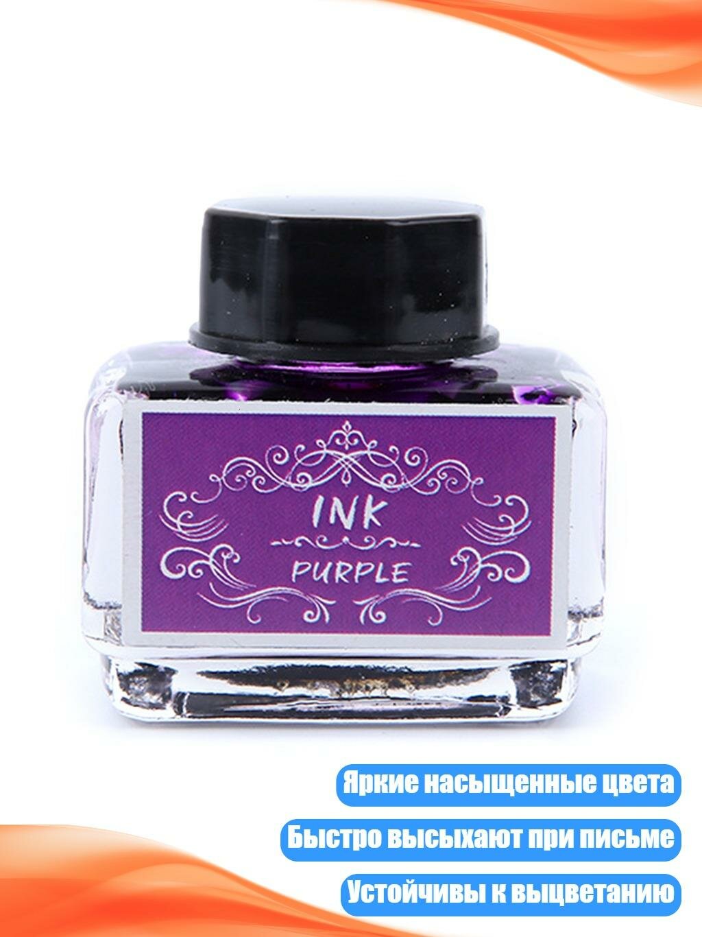 Чернила для перьевых ручек, 15 мл, Фиолетовый