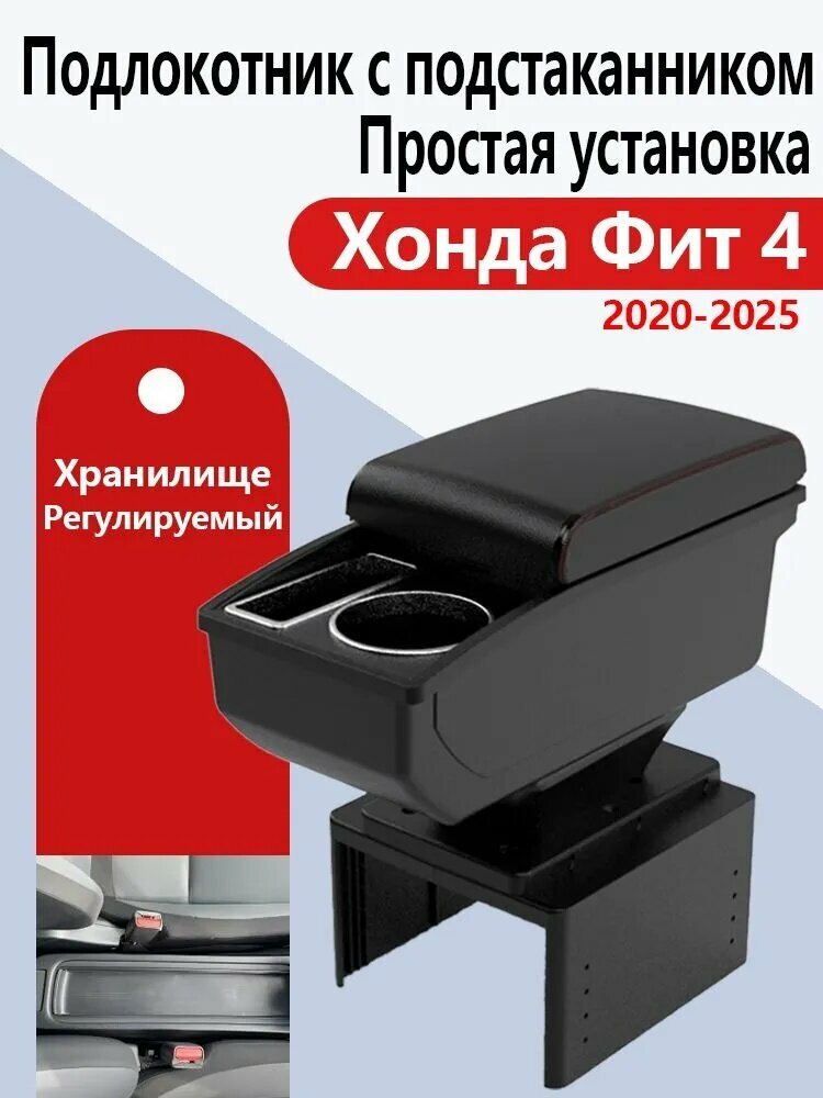 Подлокотник автомобильный