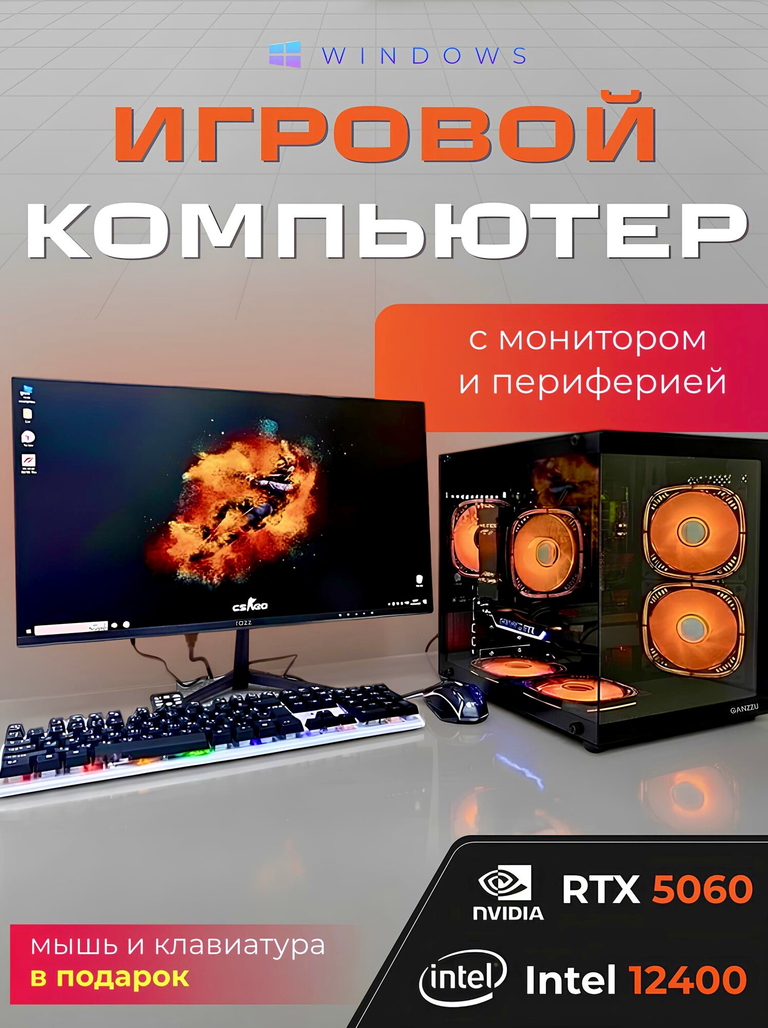 Игровой ПК I5 12400F / RTХ 5060 8gb / RAM 16 GB / SSD 512 ГБ / монитор 24" 100ГЦ
