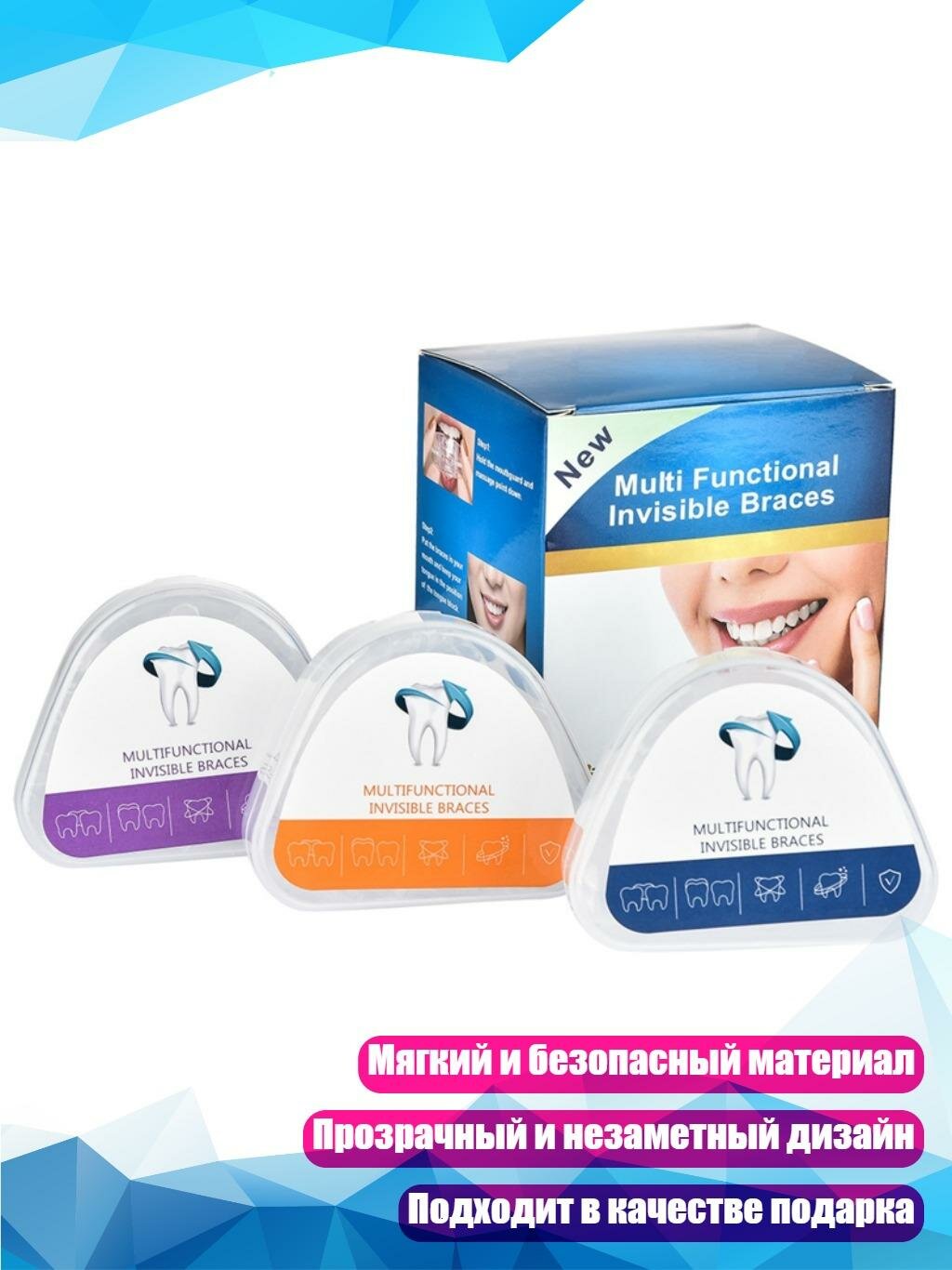 Ортодонтические каппы, Три в одном наборе