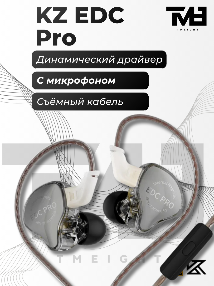 Наушники KZ EDC Pro со съемным OFC кабелем с микрофоном