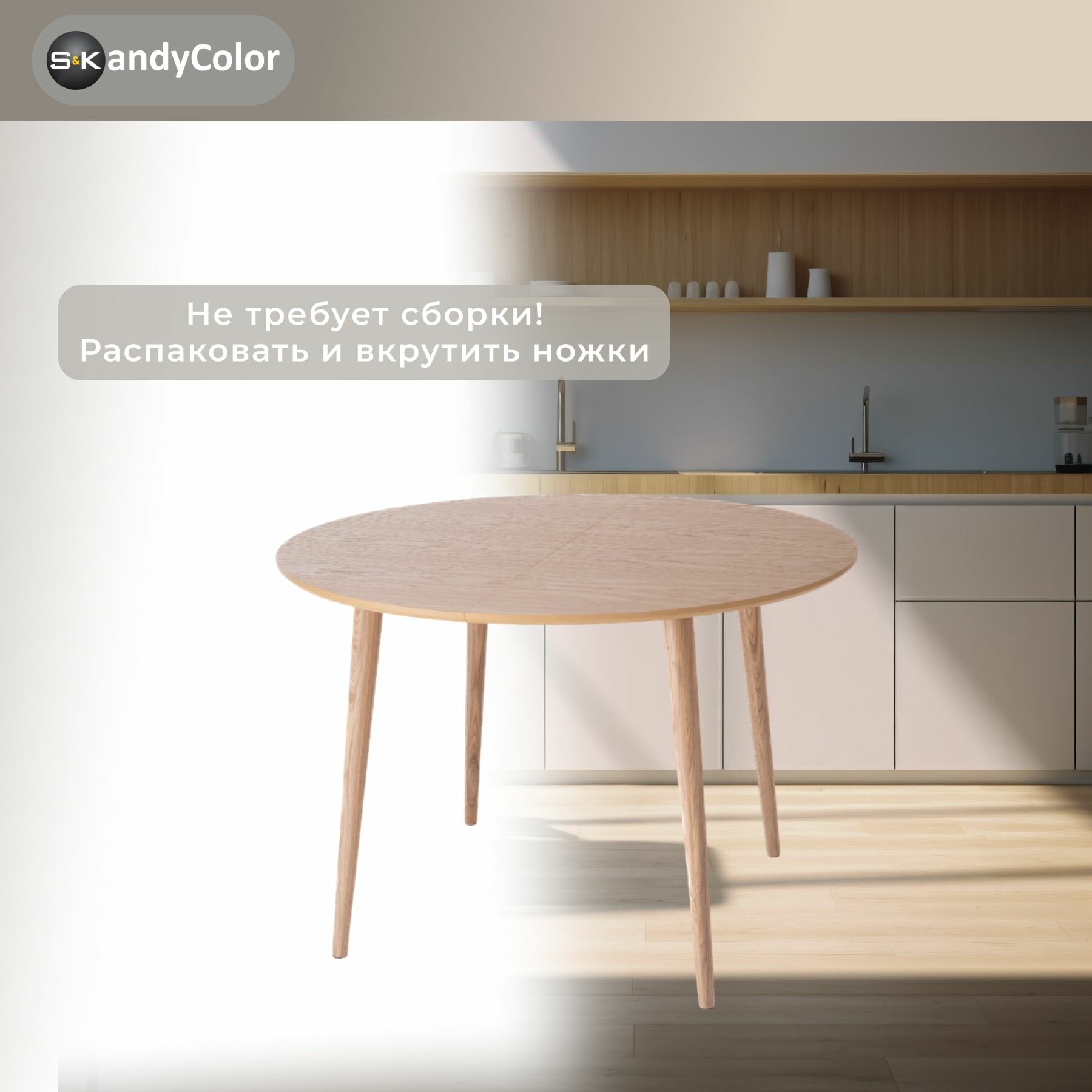 Стол обеденный НЕ раздвижной круглый SKandyColor 80 см Цельная столешница шпон Дуба (Итальянская Эмаль+Лак) + ножки из Массива Дуба и торец столешницы в Бежевом цвете