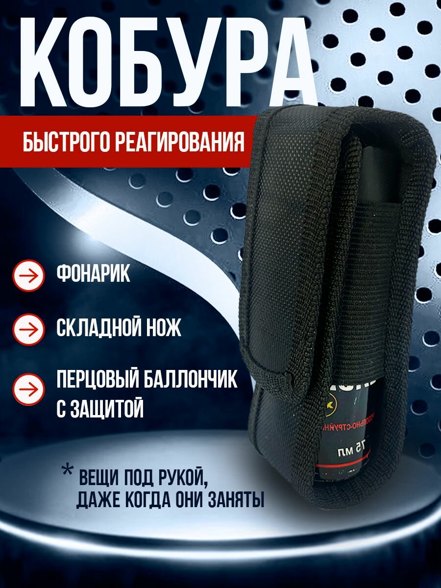 Чехол для перцового баллончика, ножа на ремень, черный