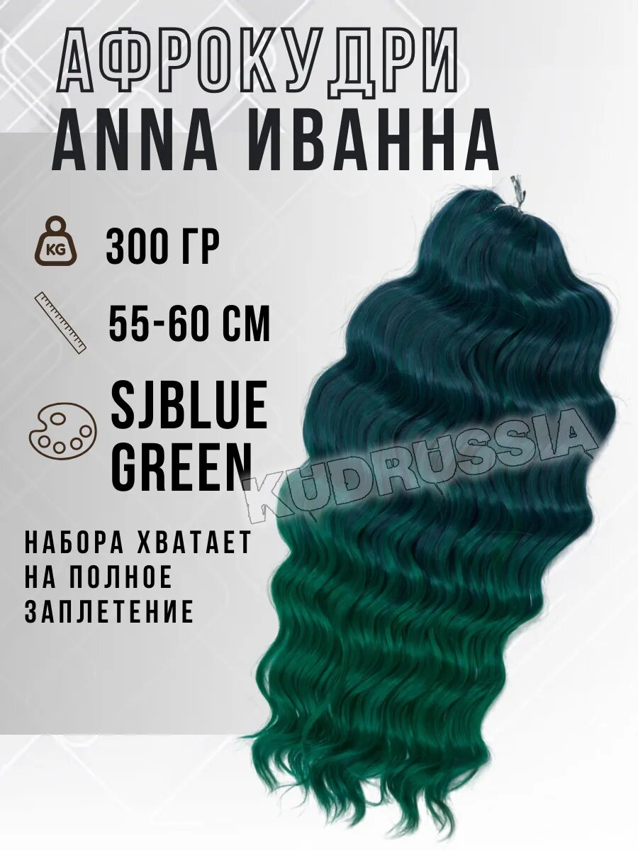 Афро локоны анна волосы для наращивания