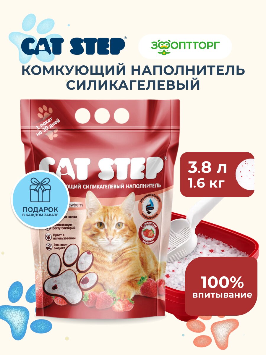 Наполнитель для кошачьего туалета Cat Step Arctic Strawberry силикагелевый впитывающий с ароматом клубники, 1,6 кг (3,8 л)