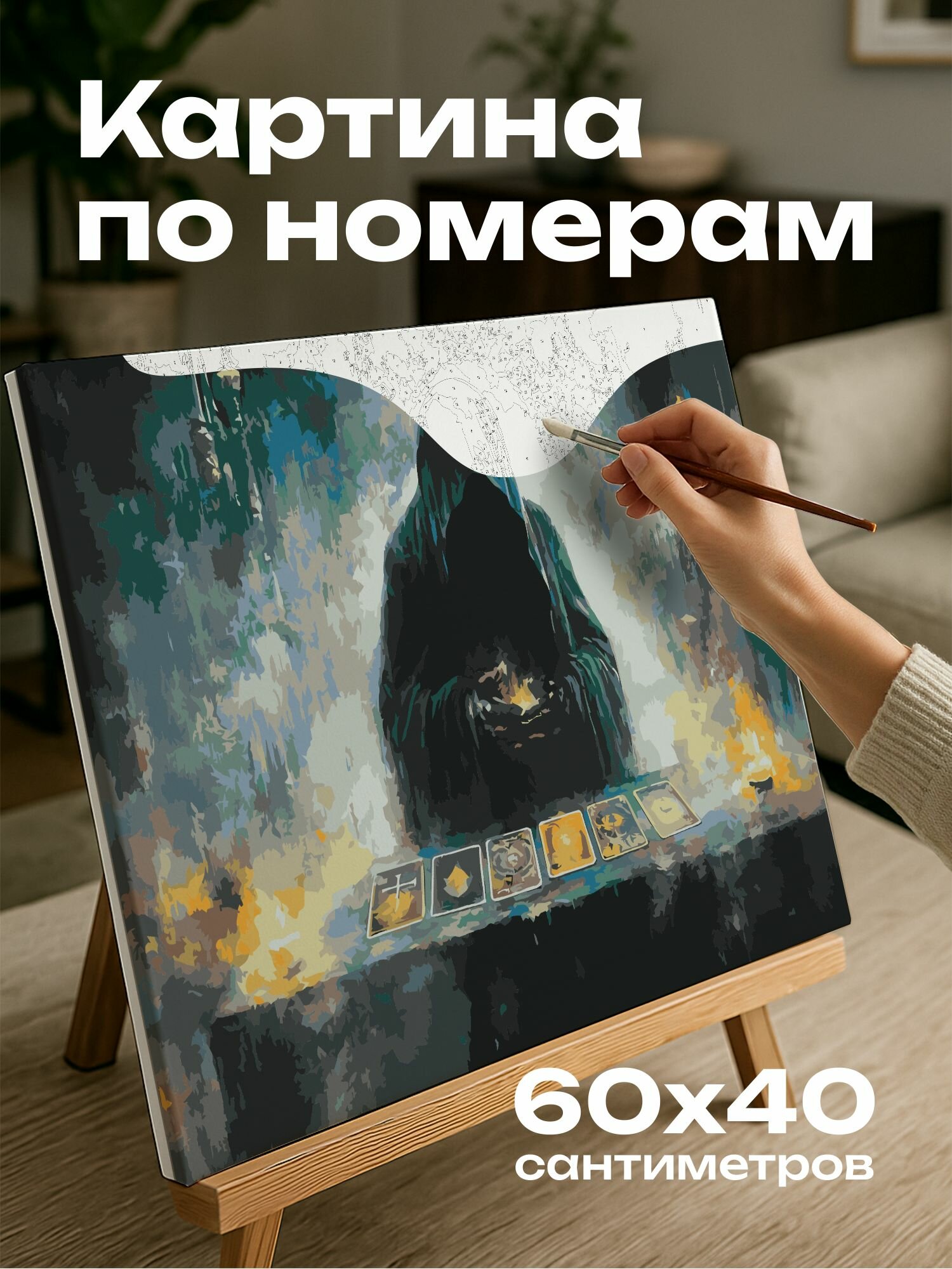 Картина по номерам 60x40 см, картина, масло, фигура, плащ, тени, Таро, свет, свечи, символы, мистицизм, интрига, аура