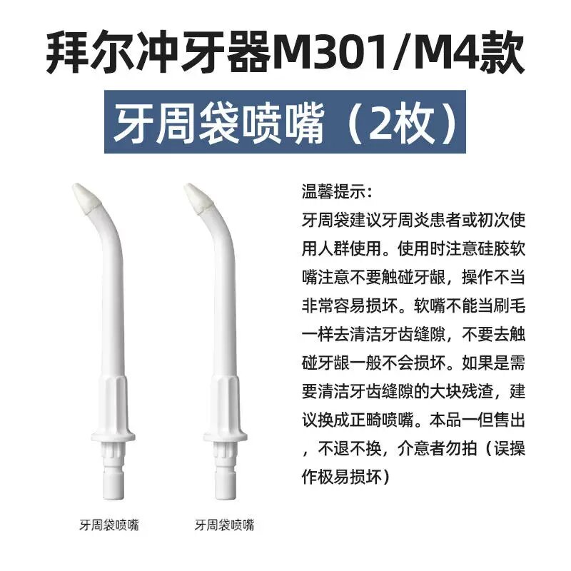 Насадка для ополаскивания зубов Bayer M3/M301/M4/M401/V2K/M9, ортодонтическое стандартное мягкое покрытие языка,