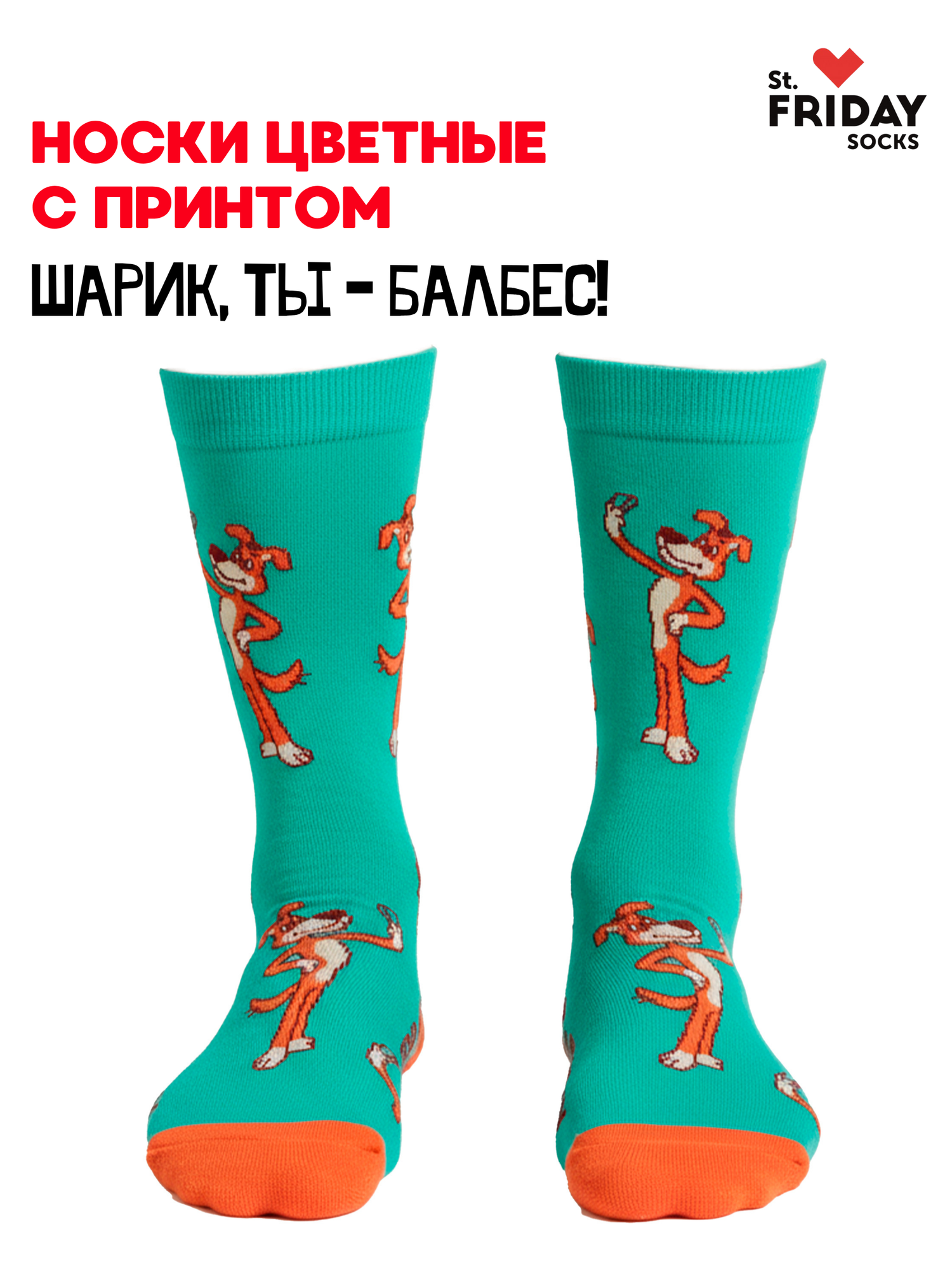Носки