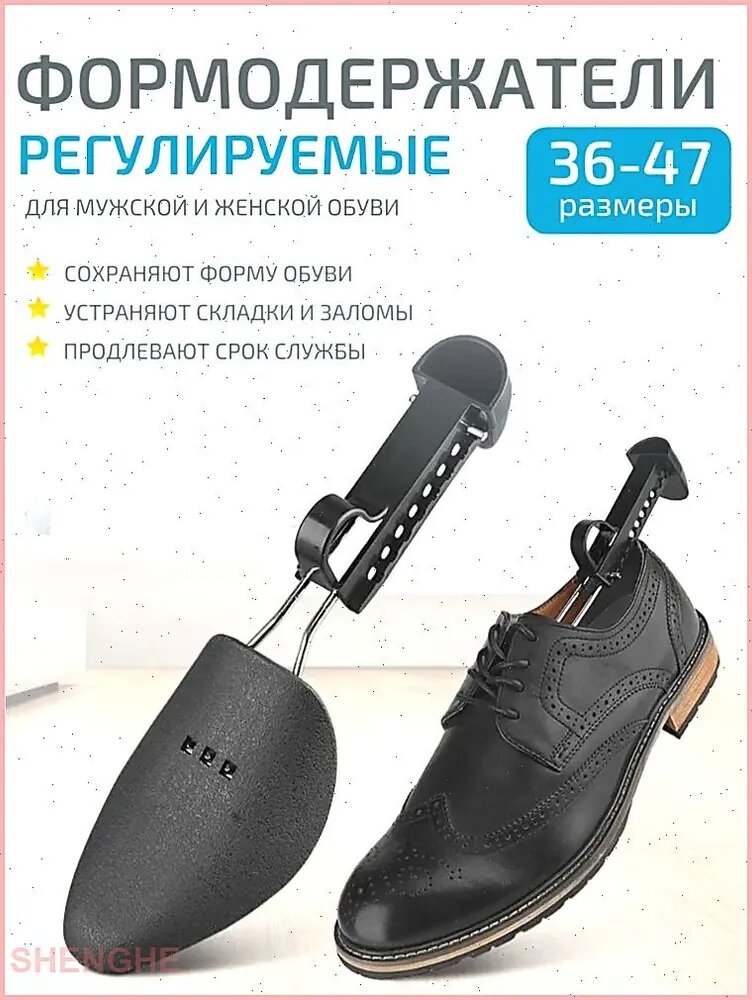 Колодки для обуви 1 шт