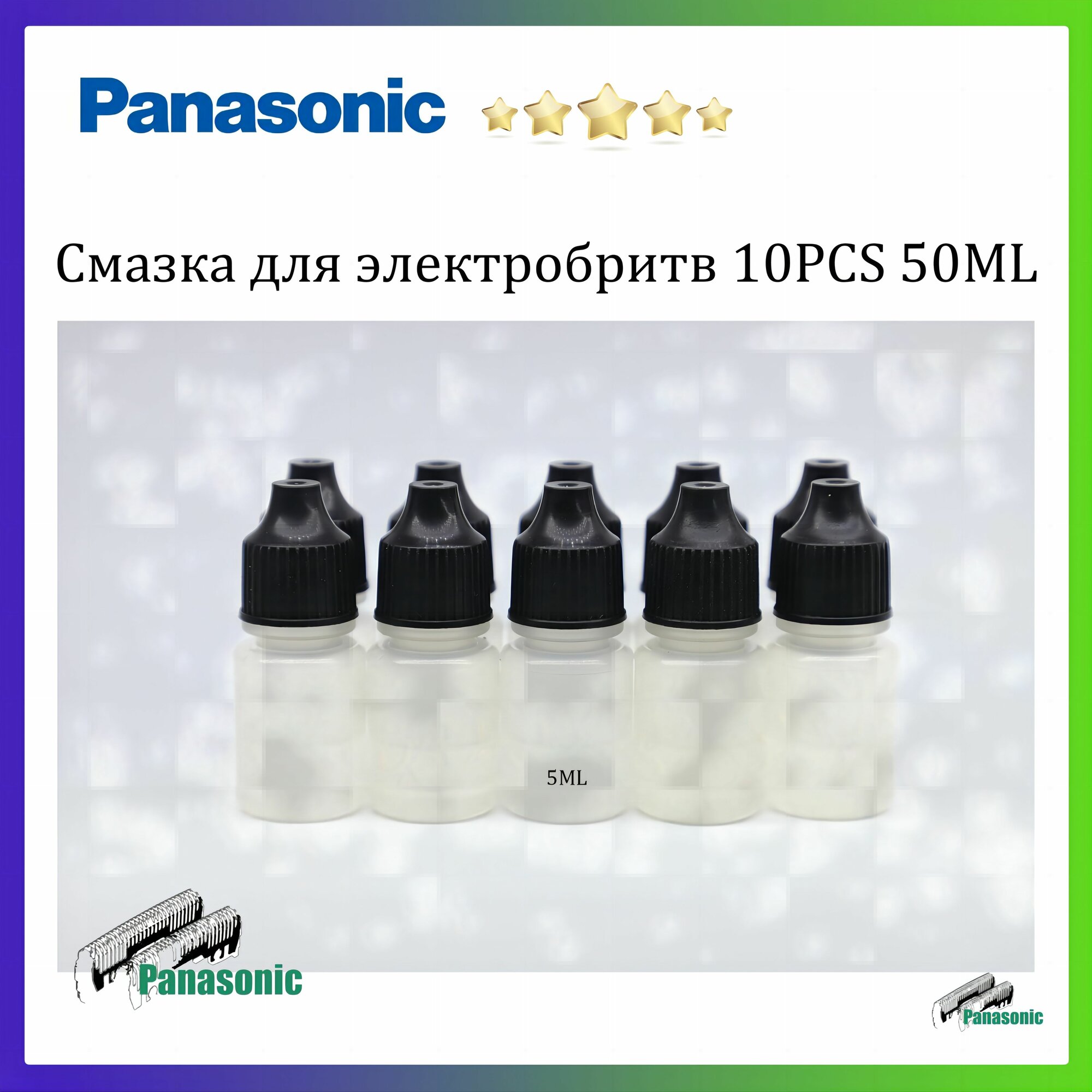 Масло - смазка для машинки для стрижки, триммера, ножниц, 50 мл Смазка для электробритв